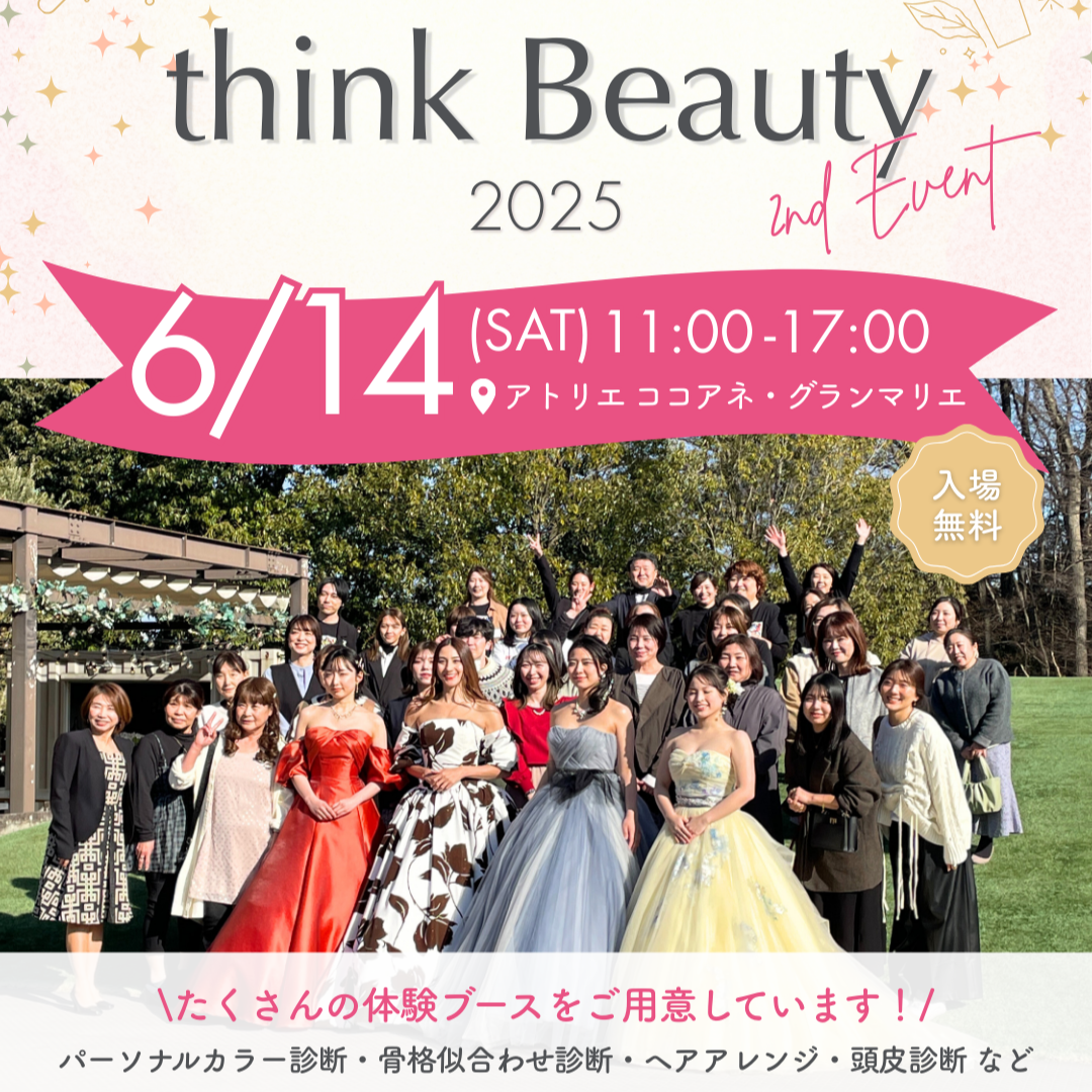 6/14イベント開催〈think Beauty〉のお知らせ - グランマリエ
